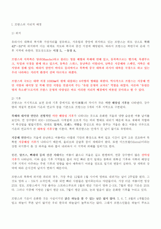 프랑스 문화와 언어의 이해 강의록