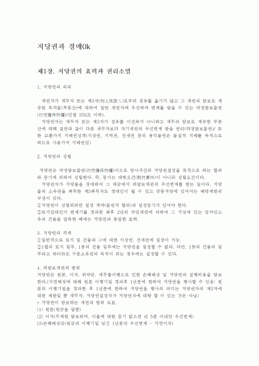 저당권과 경매0k