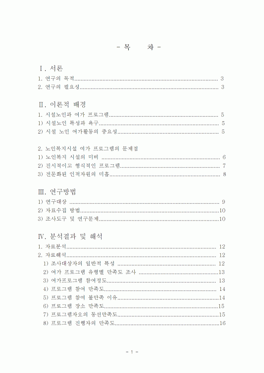 여가프로그램의 필요성
