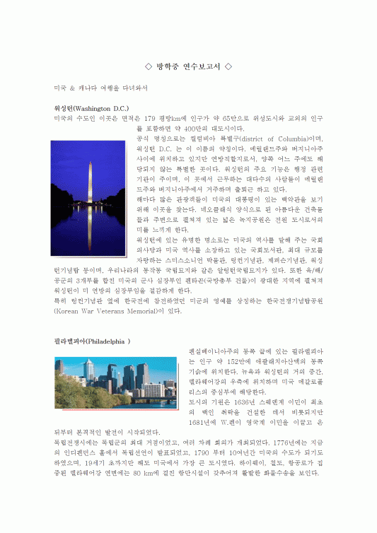 방학중 연수보고서