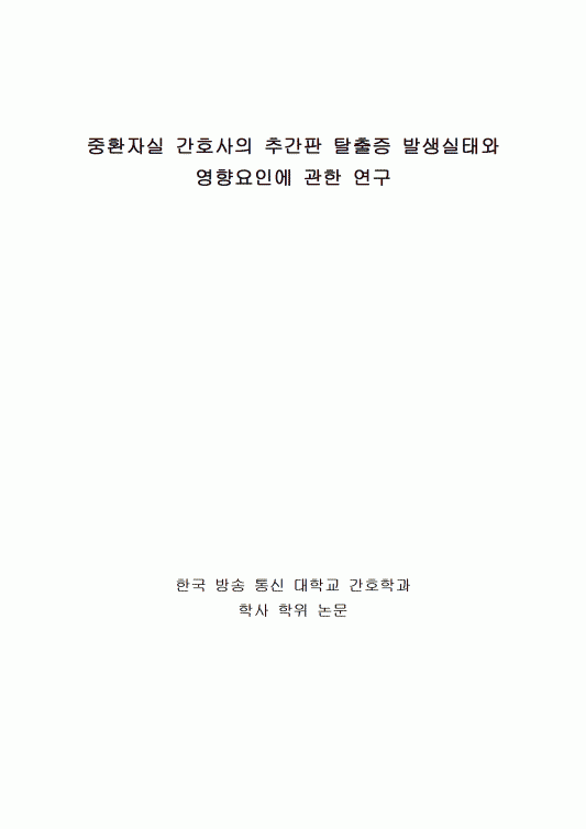 졸업논문 레포트 자료