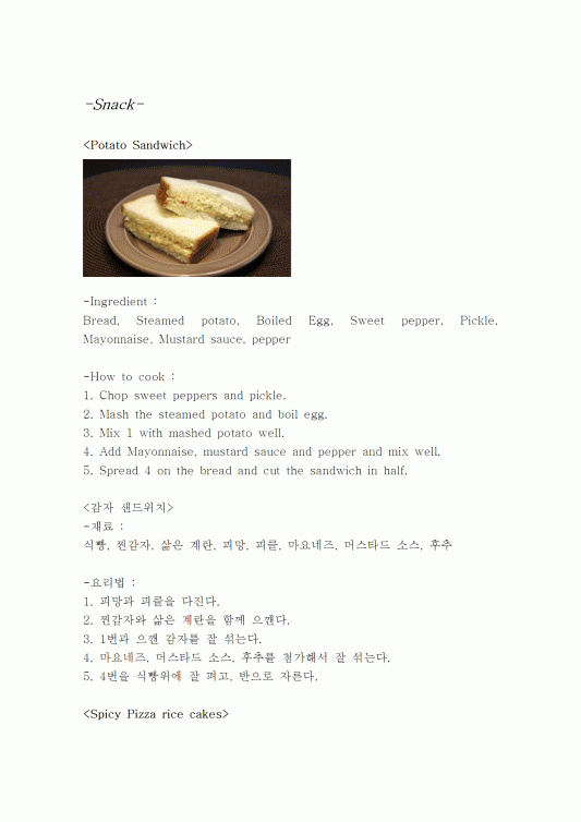 Snack recipes 간식 영어 레시피