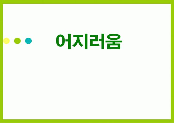 어지러움 편두통 증상및 원인