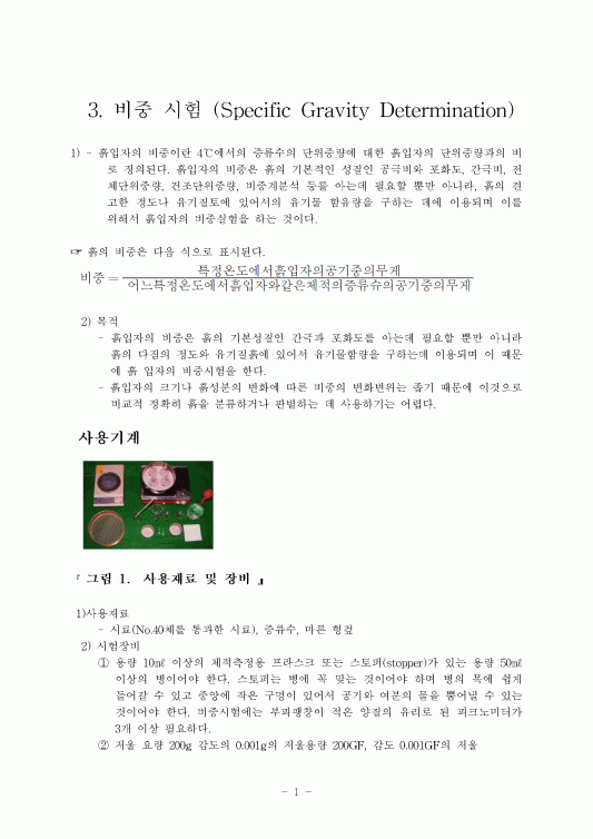 [공학/컴퓨터/통신] 비중시험