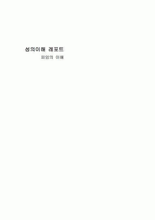 [성의 이해] 피임의 이해