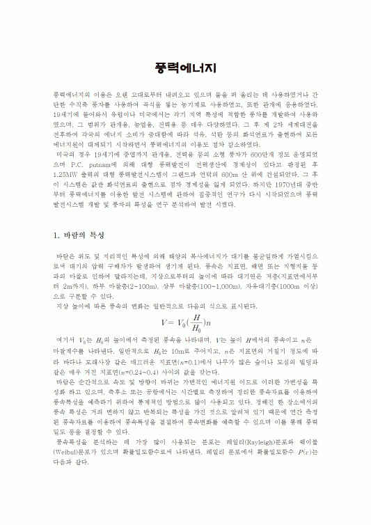 풍력에너지 레포트 자료