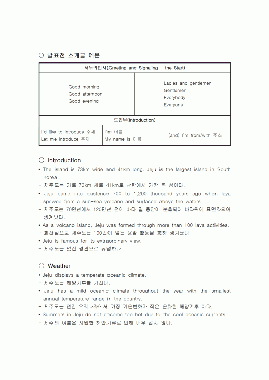 제주도(영어 발표본) hwp 파일