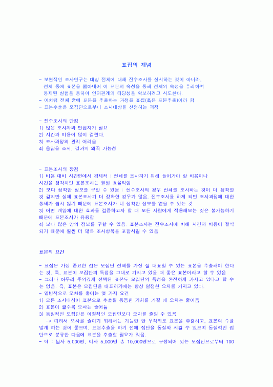 11 표본추출 레포트 자료