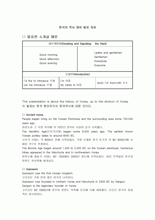 [영어 발표] 한국의 역사 (the history of Korea)