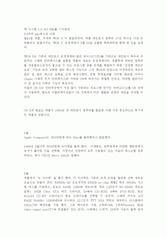 맥OS의 기능,종류, 정의