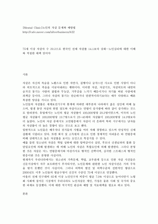 노인의 자살 레포트 자료