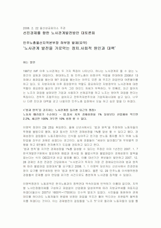 민주적노사관계