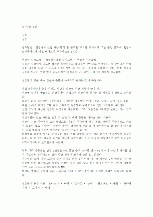 심장 레포트 자료