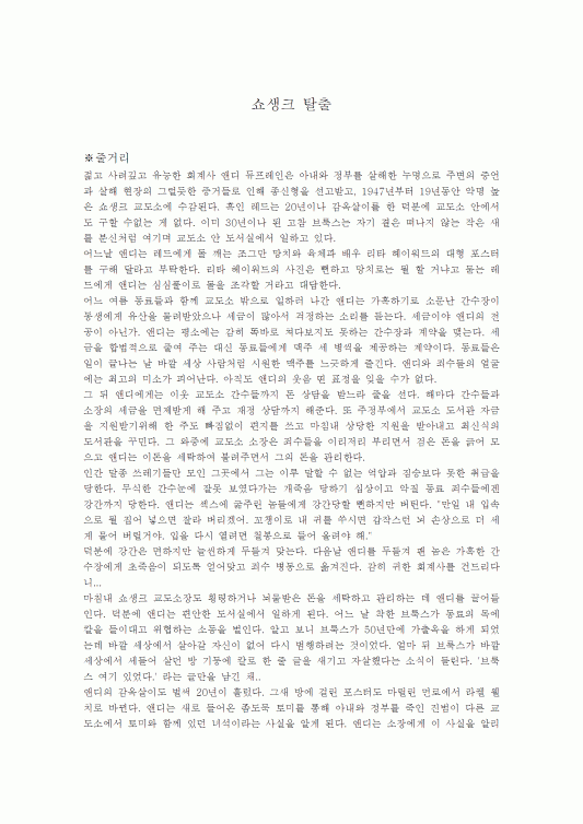 쇼생크탈출을 보고...