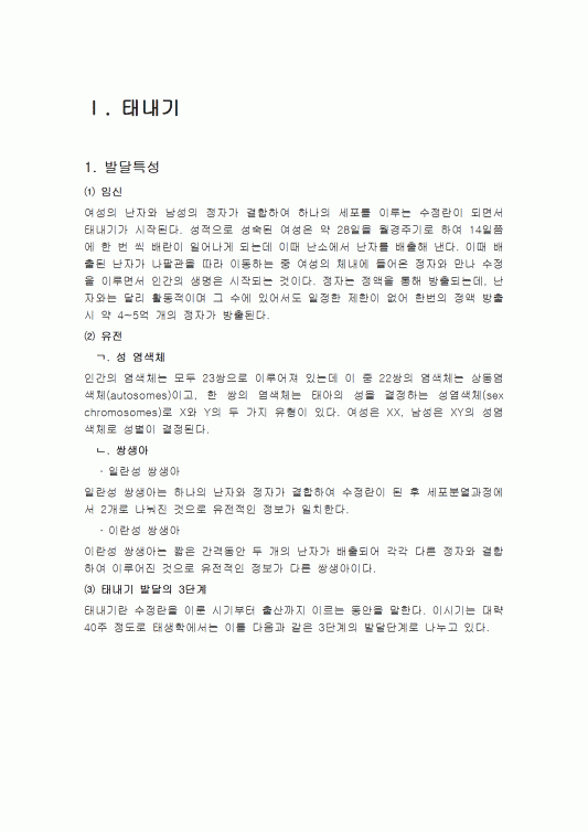 [사범/아동] 아동발달 레포트