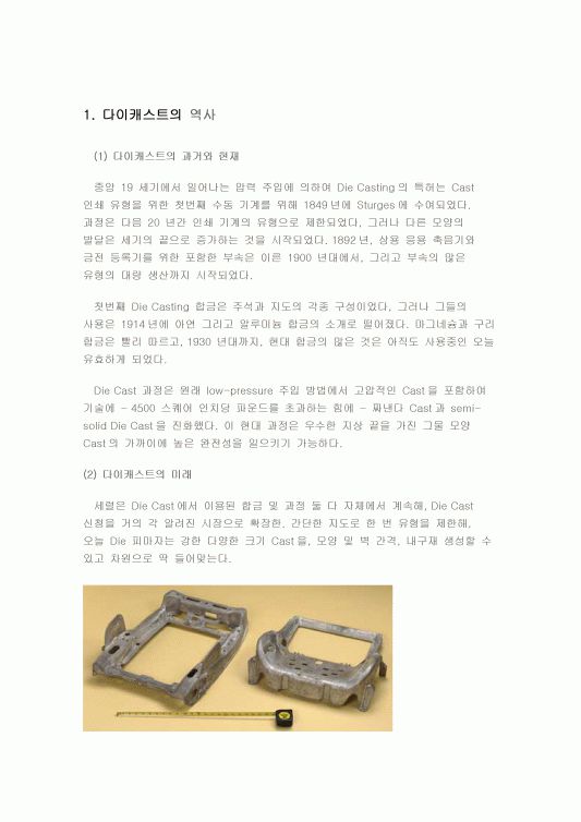 다이캐스팅의 모든 것