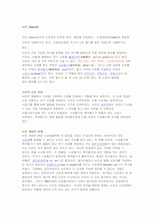시냅스,신경아교세포,뉴런