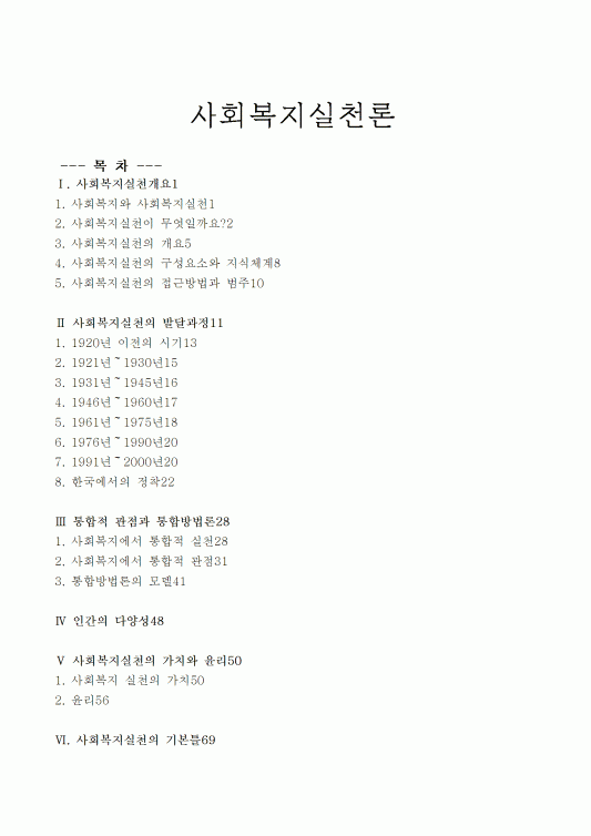 사회복지실천논문읽고요약(원문포함)