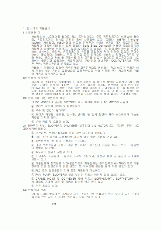 인버터의 기본원리