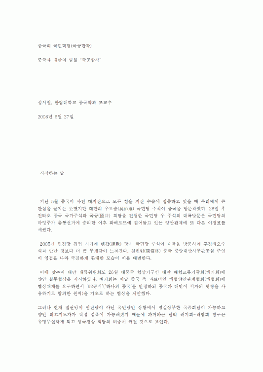 중국의 국민혁명(국공합작)