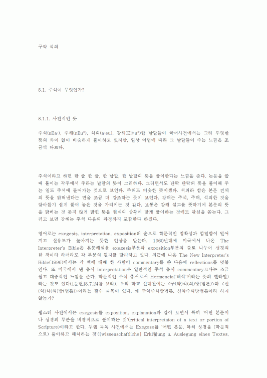 구약 석의 레포트 자료