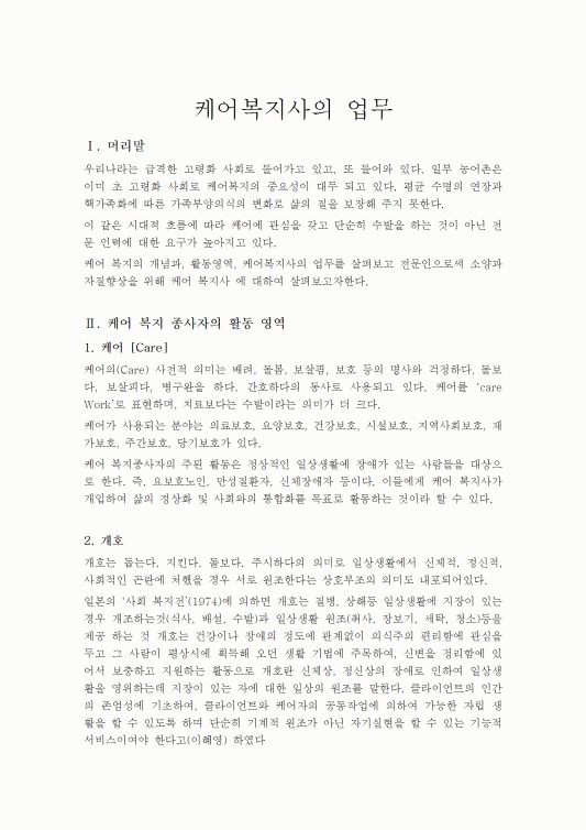 노인케어 업무