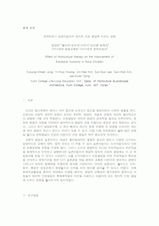 원예치료와 실내원예 및 조경의 매력