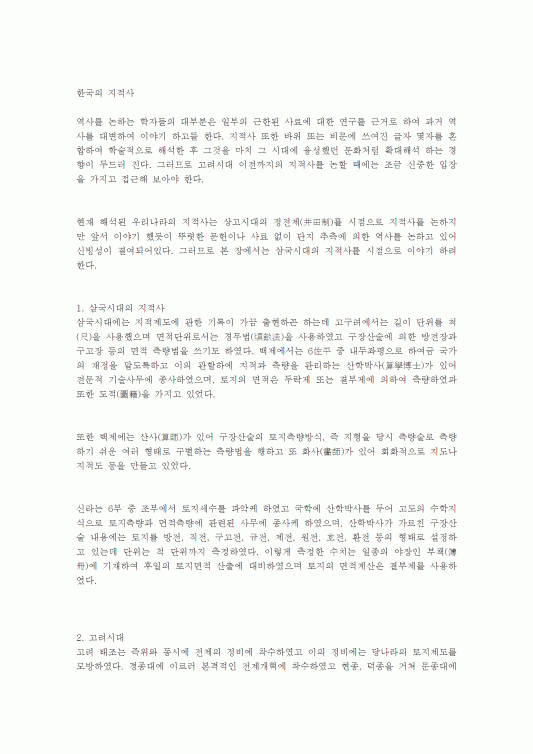 한국의 지적제도
