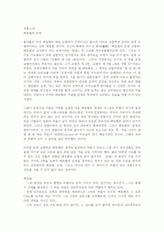 베토벤 운명, 림스키 코르사코프 왕벌의 비행, 차이코프스키 호두까기 인형