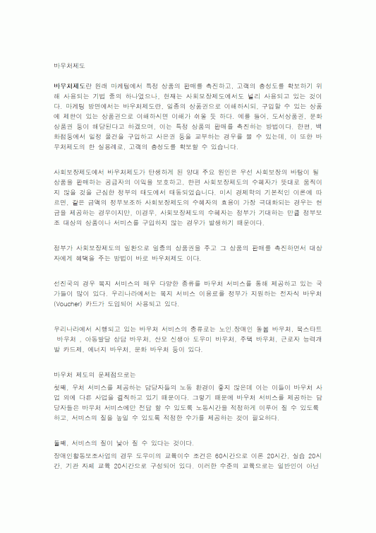 바우처제도 레포트 자료