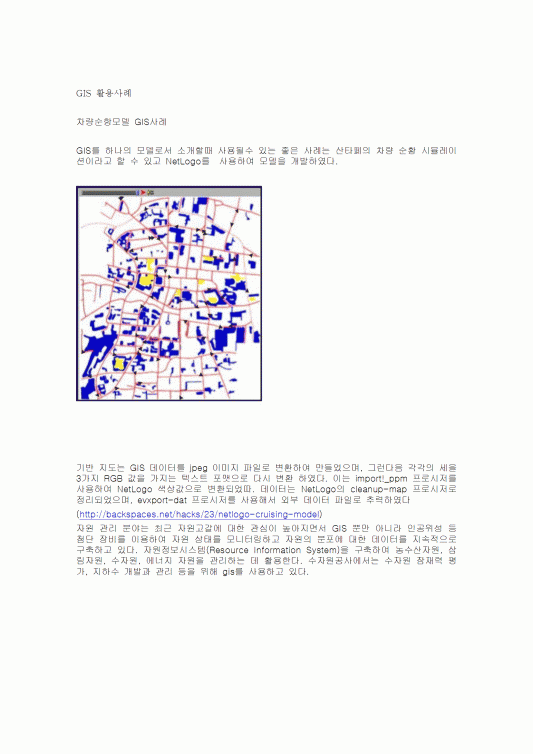 GIS 활용사례 레포트 자료