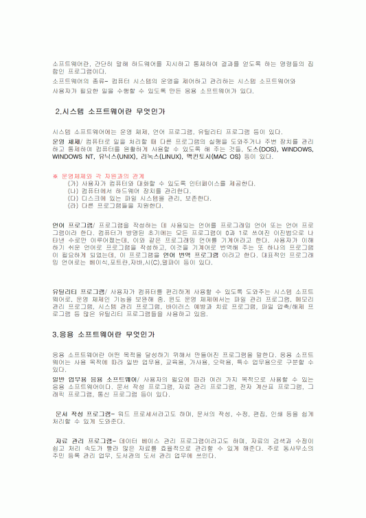 소프트웨어와 하드웨어