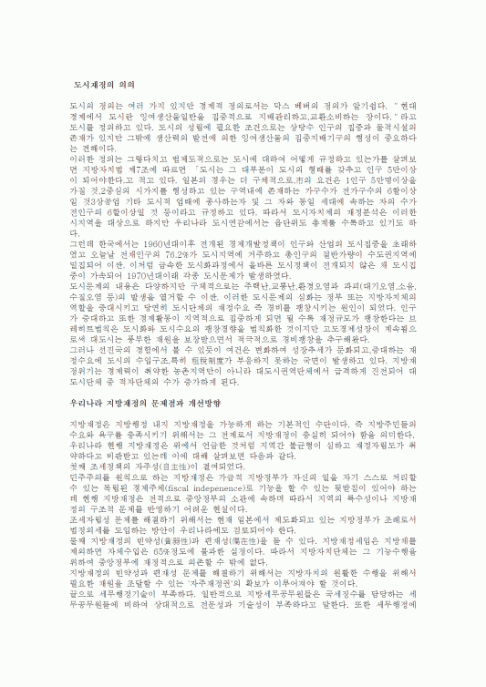 도시재정의 의의