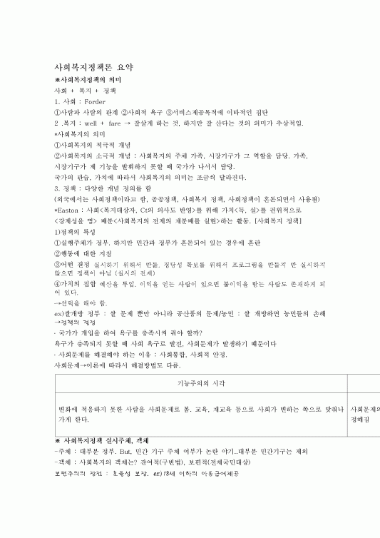 사회복지정책론 요약