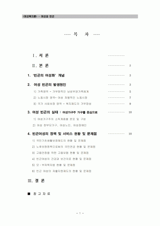 여성복지 보고서