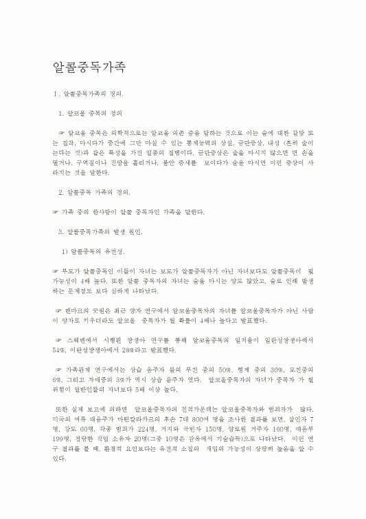 알콜중독가족