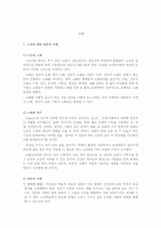 노화와 학습능력의 상관성