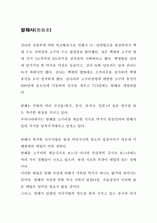 발해사(渤海史)