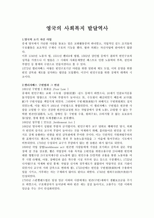 영국의 사회복지 발달역사