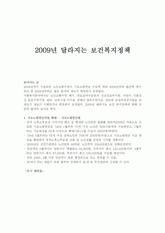 보건진료소 이용정도에 따른 건강지식, 건상상태, 건강의 필요성 인식과 건강행위 이행의 비교 연구