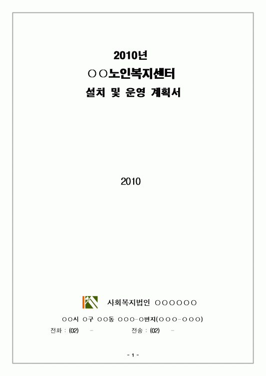 2010재가노인복지센터사업계획서