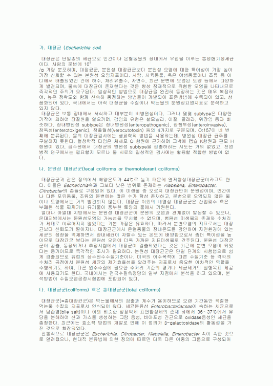 대장균과 살모넬라균이 토양과 식물에 미치는 영향