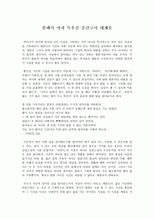 폼페이 여자 독후감 중간고사 대체물