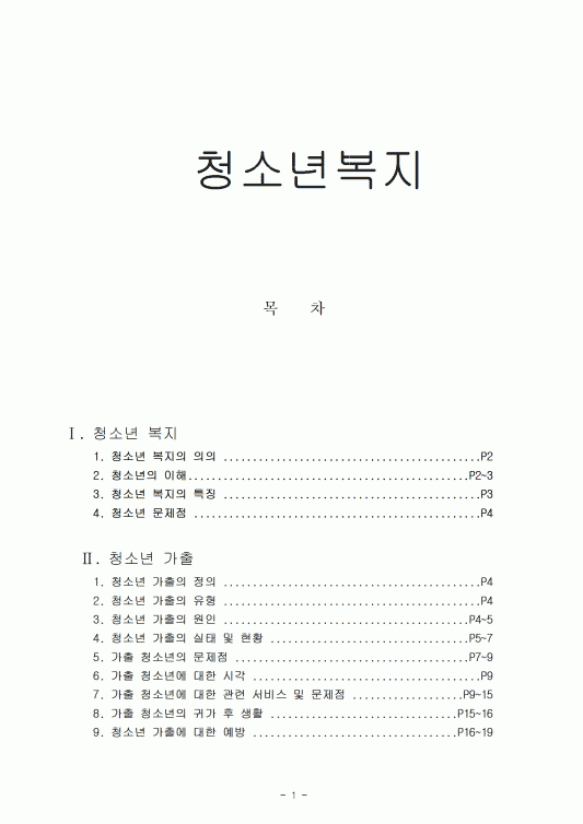 청소년복지론