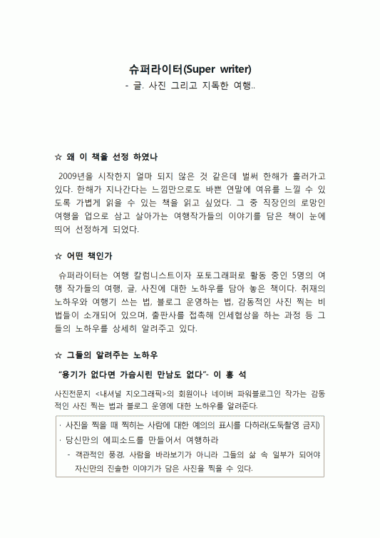 슈퍼라이터 레포트 자료
