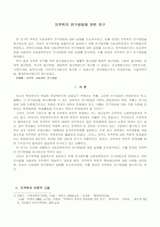 지적학의개념