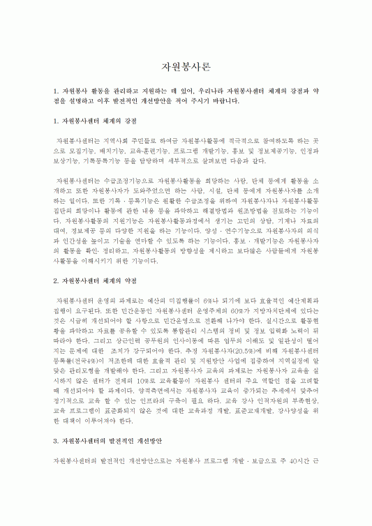 자원봉사 활동을 관리 (아이티 지진)