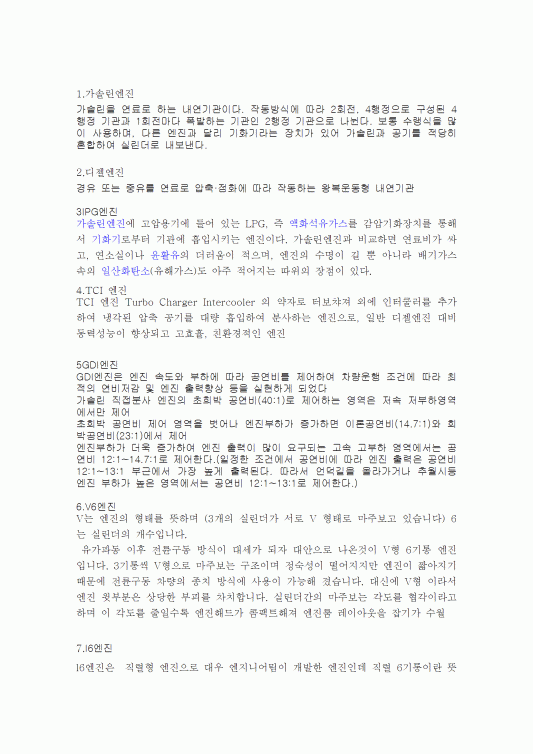 자동차 용어 설명!