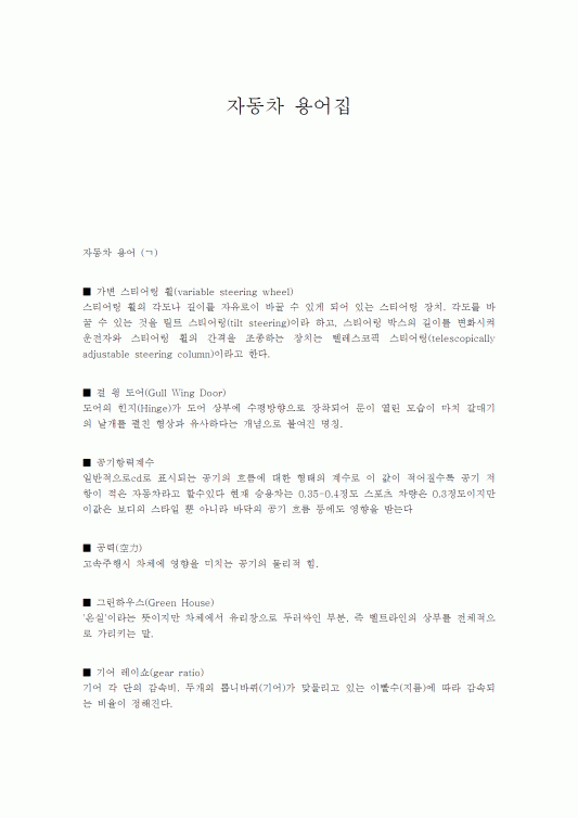 자동차 용어집
