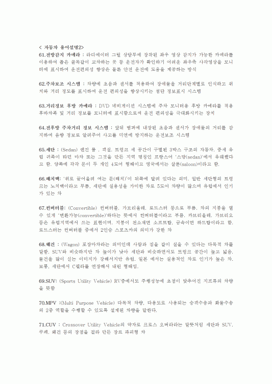 자동차 용어설명
